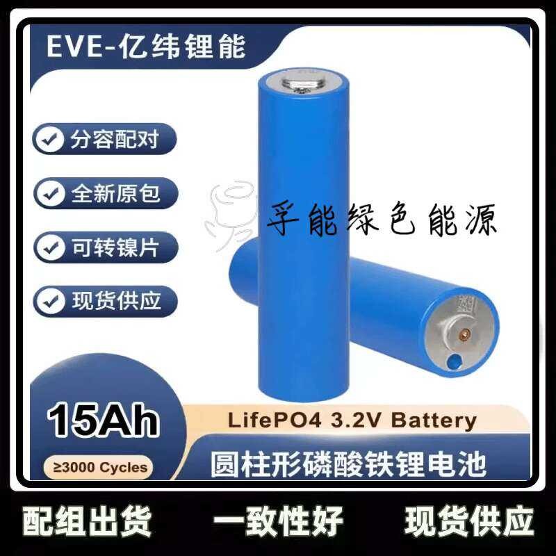 Yiwei new 33140 cylindrical 15 A H 3.2 V battery cell power 20 ah ...