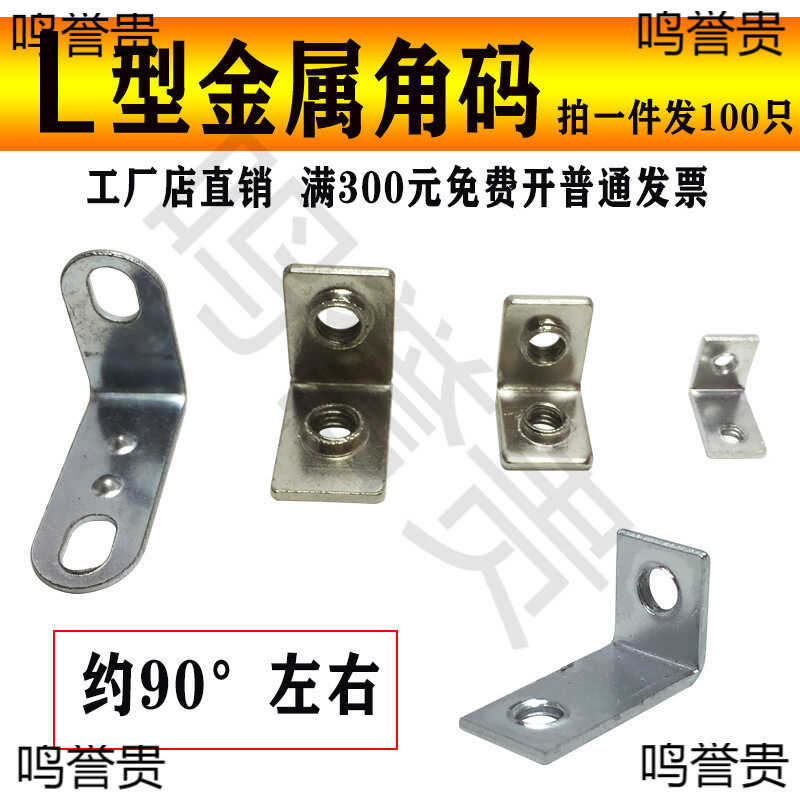 L-shaped metal bent foot galvanized corner plate M4 threaded corner ...