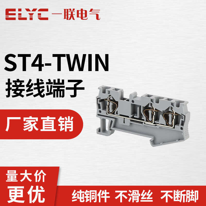 ST4-TWIN spring type terminal block, three wire, one in, two out ...