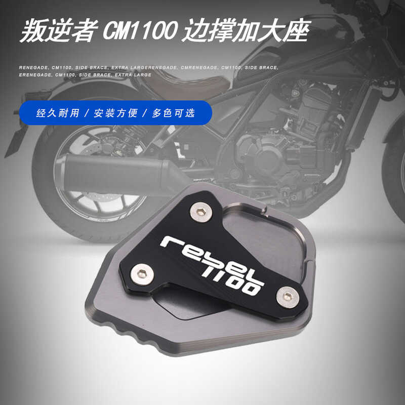 Fits 2 ☆ For Honda 21-22 Rebel Cm1100 Side Support Foot Pad, Small ...