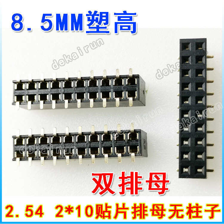 Spacing 2.54MM 2 * 8 2 * 10P SMT busbar without pillars 8.5MM plastic ...