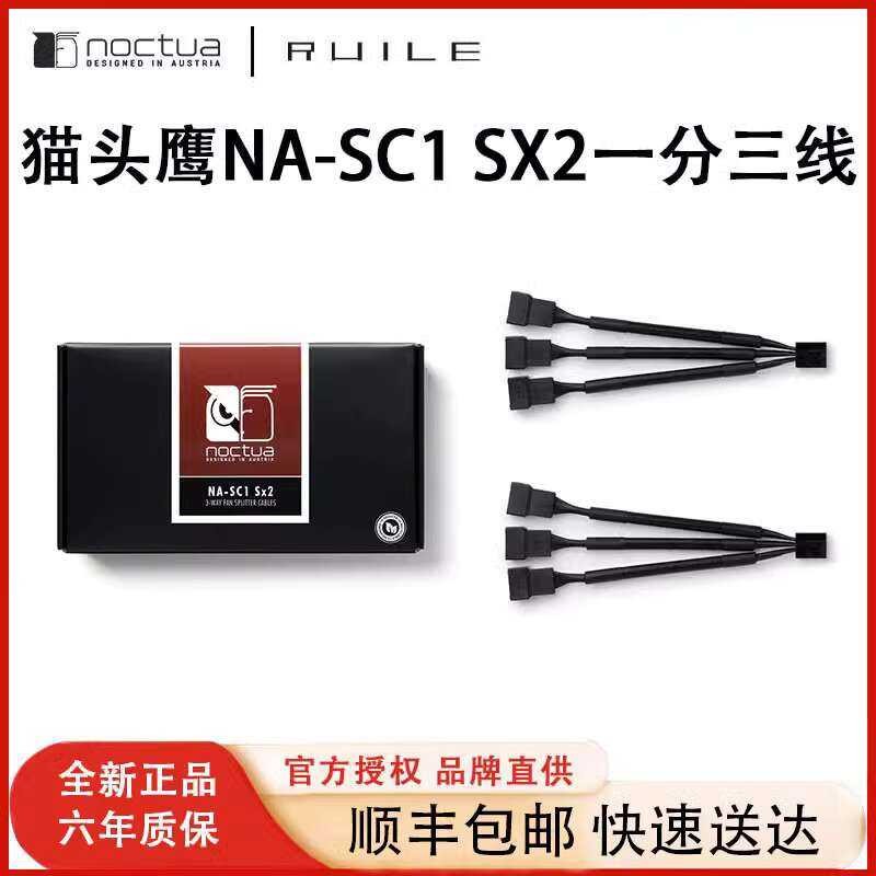 Owl Noctua Na-Sc1 Sx2 Fan One Split Three Wire Chassis CPU Fan Cable ...