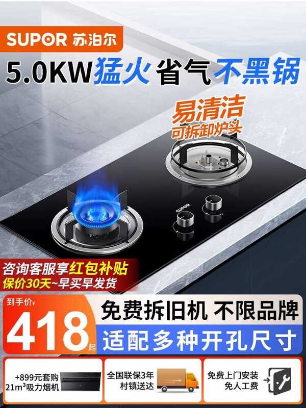 Supor Dual House Embedded Natural Desktop Liquefied Gas Fierce Stove ...