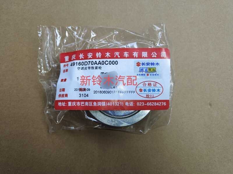 Suzuki Tianyu Sx4 Swift Qiyue Fengyu Compressor Pulley Air Conditioner ...