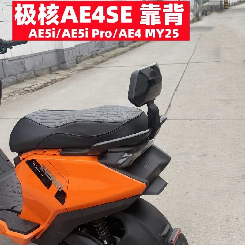 Magkasya pagbabago cushion likod para sa sasakyan ng kuryente SE at ang AE4 MY25/AE5i Pro ...