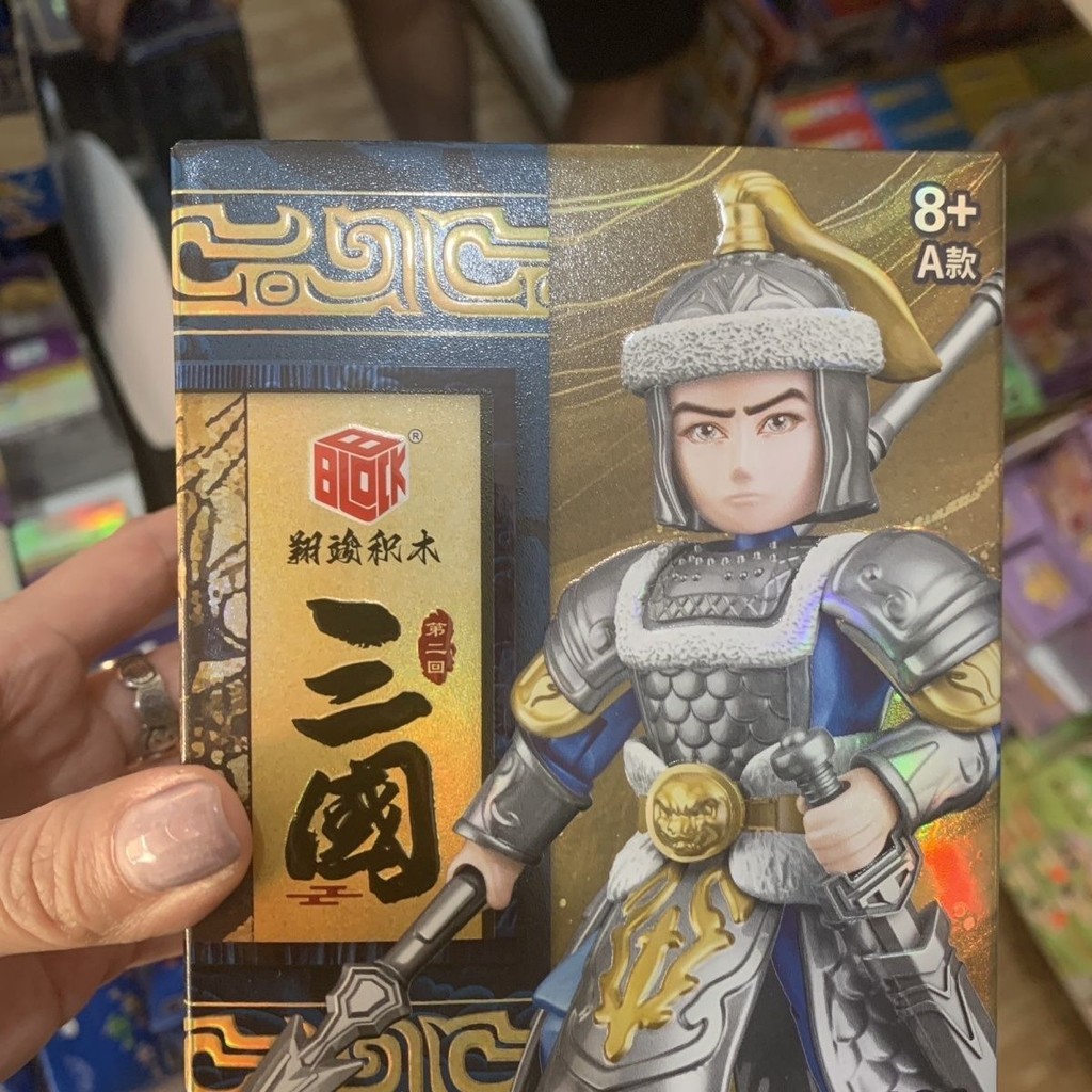 73 Xiangjun Three Kingdoms Qunying Building Block Blind Box Chinese ...