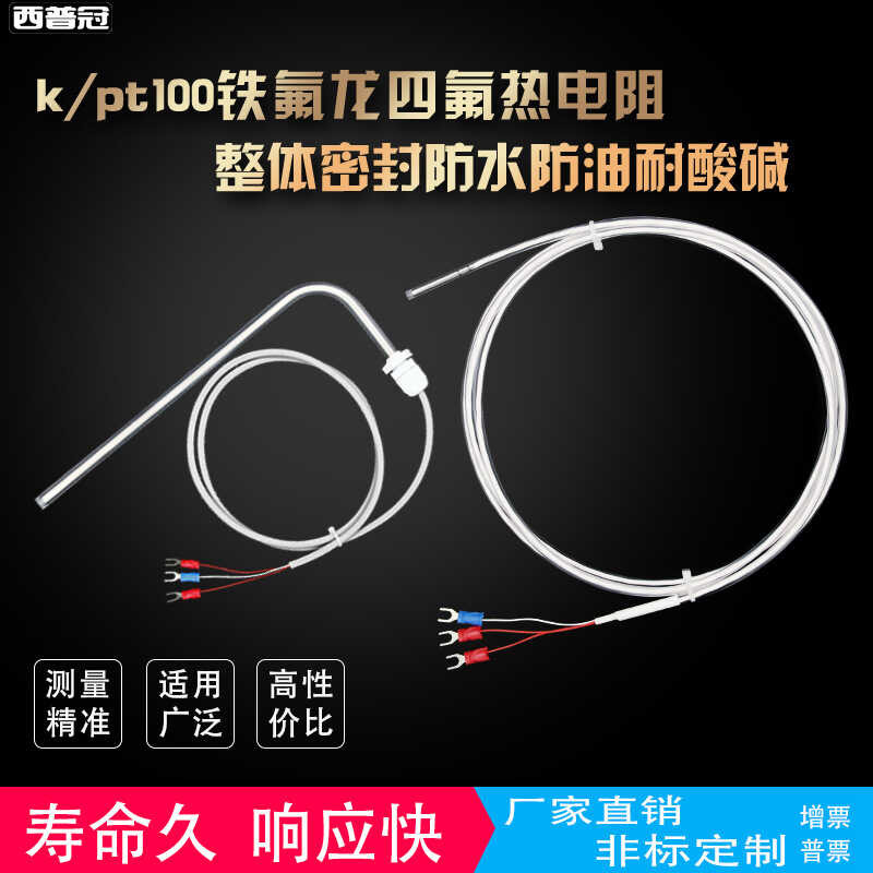 PTFE PT100 thermistor PTFE K-type thermocouple temperature sensing line ...