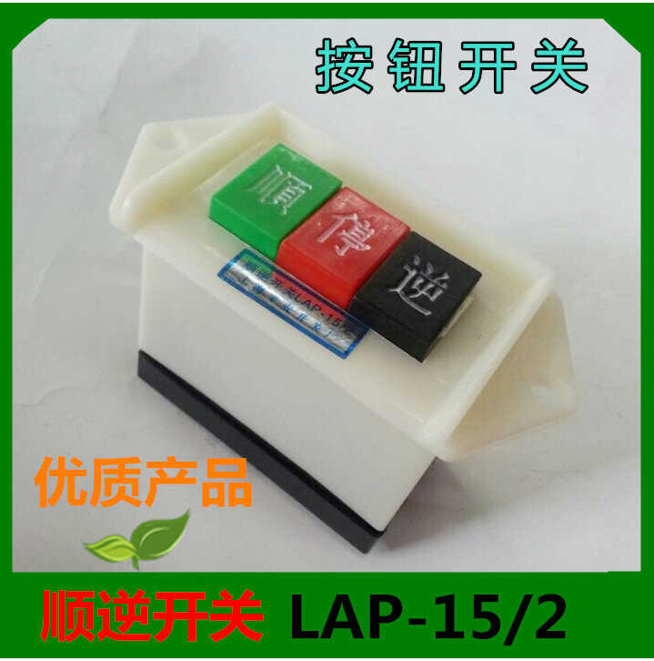 Button switch forward/reverse switch LAP-15/2 Shanghai Ping An Switch ...