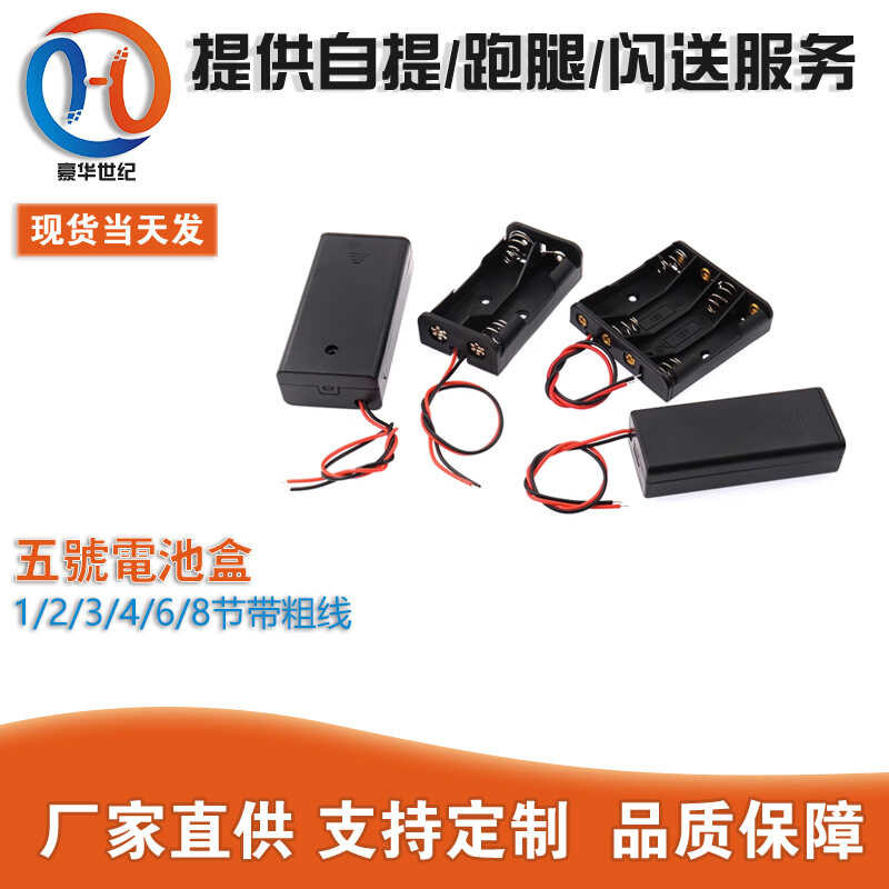 Number 5 battery box with 1/2/3/4/6/8 sections and thick wire. Number 5 ...