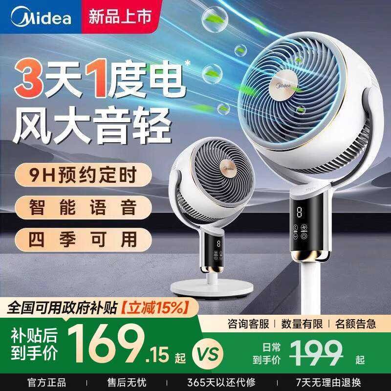 Midea air circulation four season purification light sound floor ...