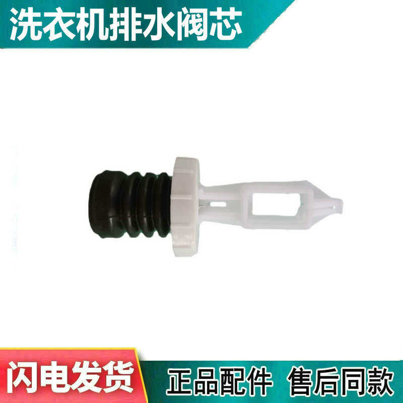 Midea washing machine accessories MB90VT13 MB72V31 MB55V30 drain valve ...