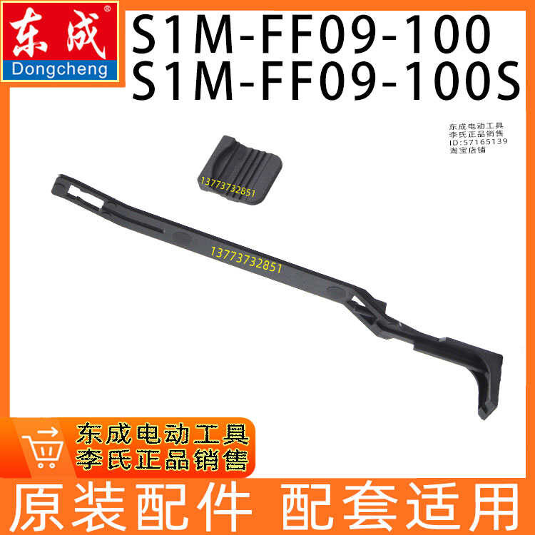 Dongcheng S1M-FF09-100/09-100S angle grinder knob pull rod push button ...