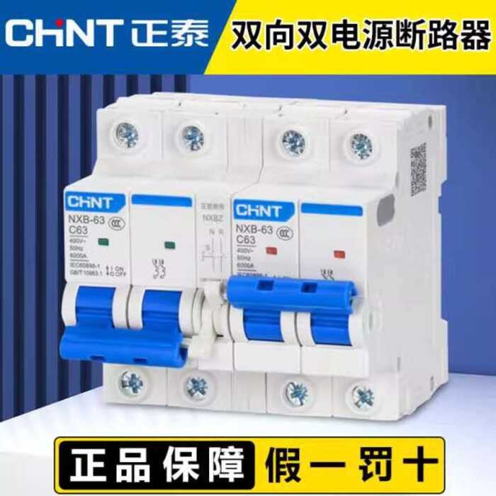 Chint bidirectional power automatic conversion switching interlock ...