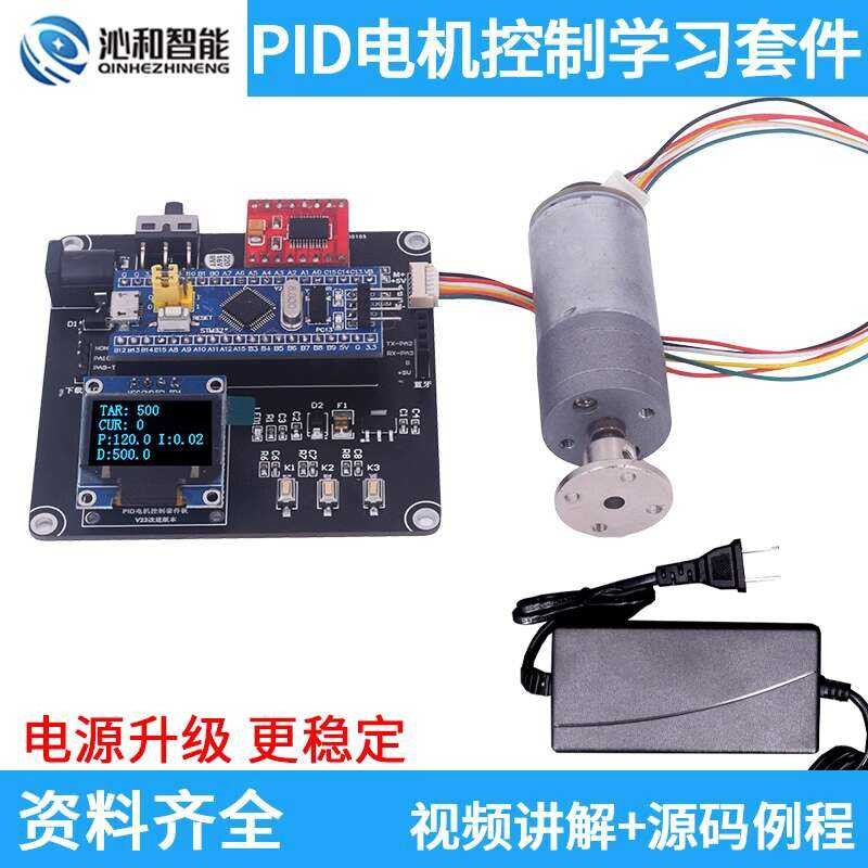Learning Kit Encoder Position Speed Control DC Motor PID Development Tutorial | Shopee Philippines