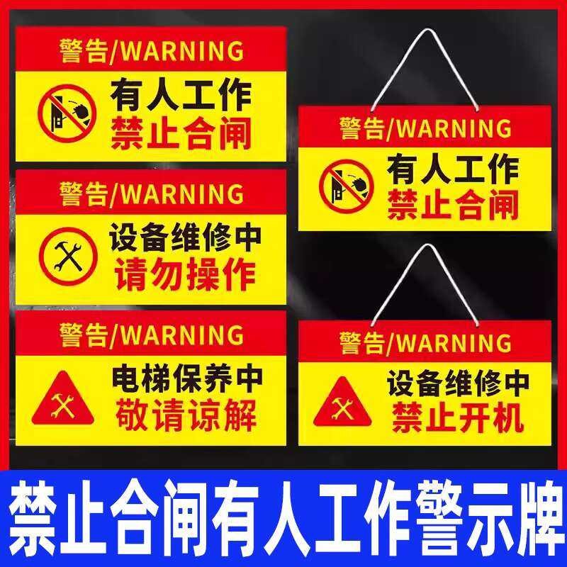 Don't close the switch. Warning signs for work, tips, magnetic suction ...