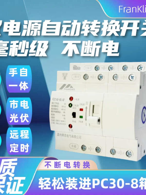 second level switching power automatic transfer switch for household ...
