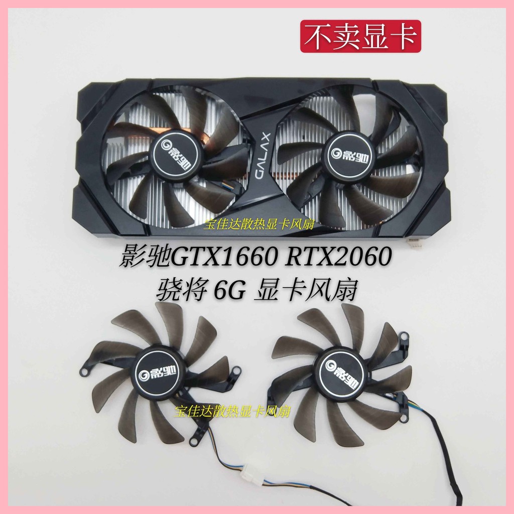 GALAXY 1660super RTX2060 General Snapdragon Radiator Graphics Card ...