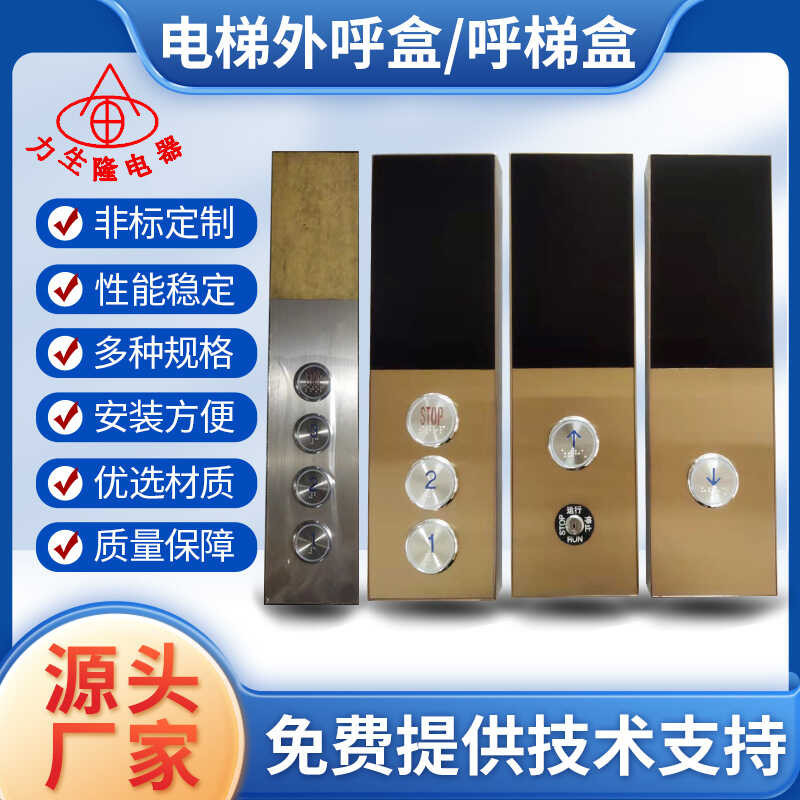 Elevator outbound call box, LCD display outbound call box, elevator ...