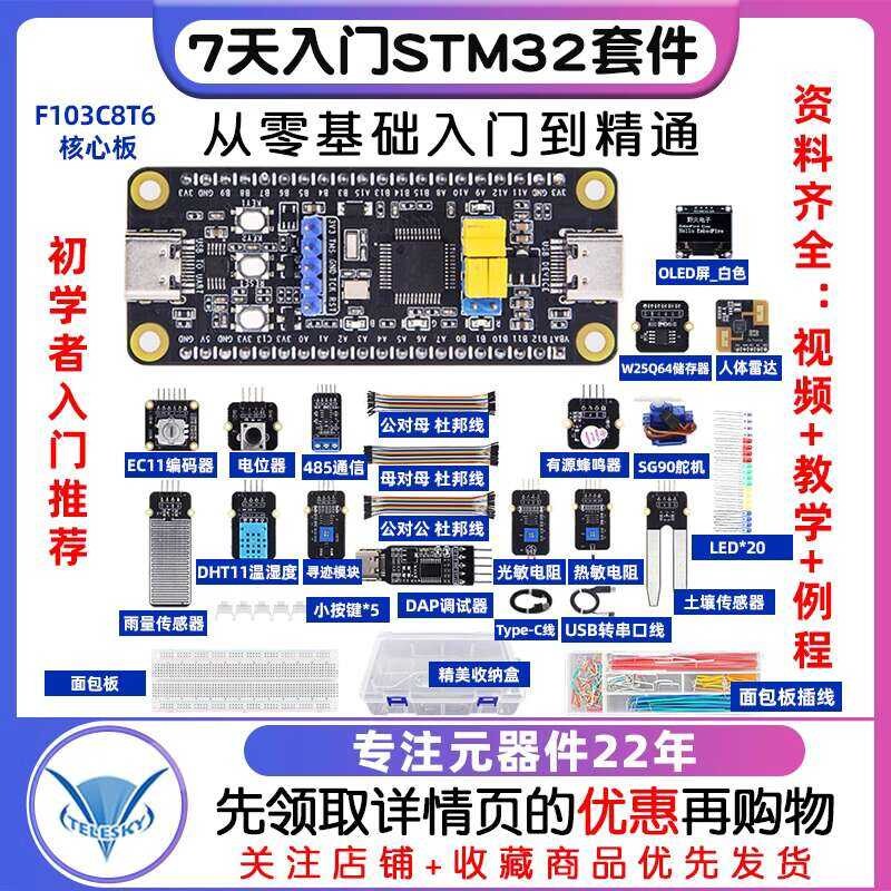 7-araw na entry-level STM32 development kit STM32F103C8T6 microcontroller learning ARM system ...