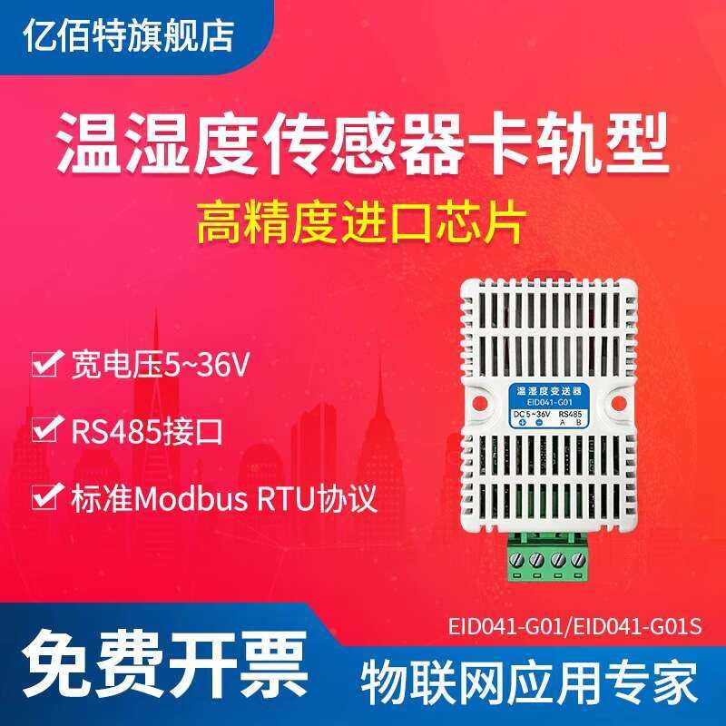 High precision temperature and humidity transmitter sensor RS485 acquisition industrial module ...
