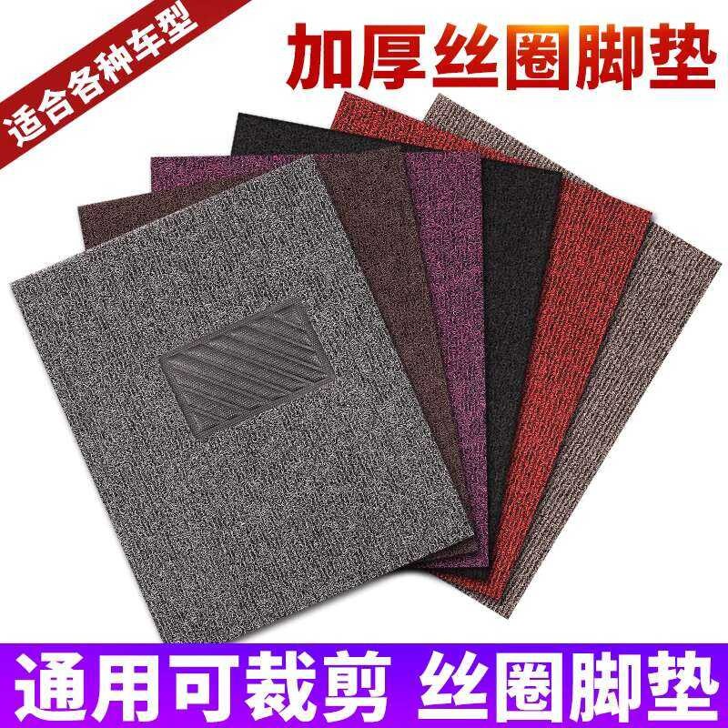 arpet style car silk ring mat, universal, easy to clean, can be cut ...