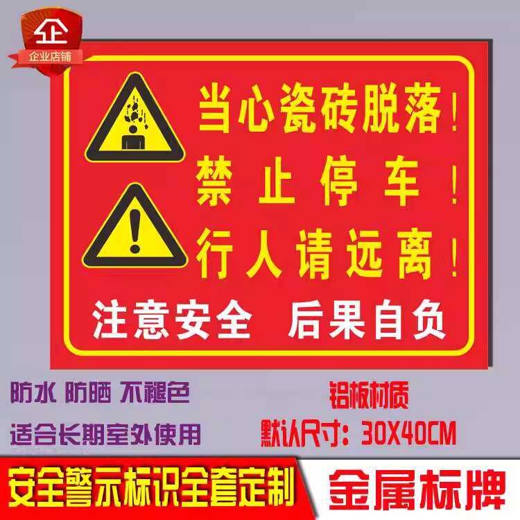 Be careful with falling wall tiles, no parking, safety reflective ...