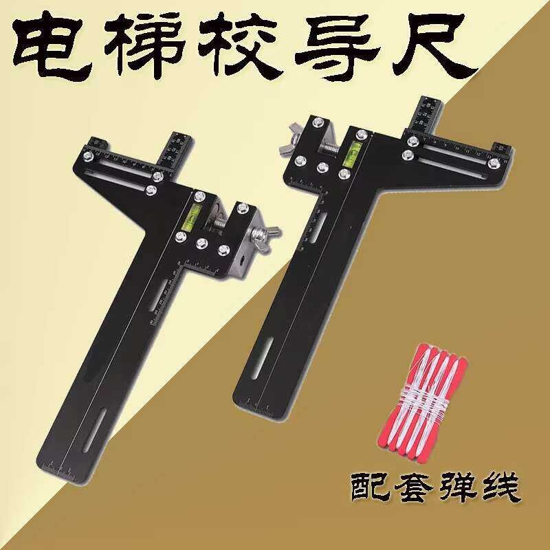 One line elevator guide rail positioning find the ruler, instrument ...