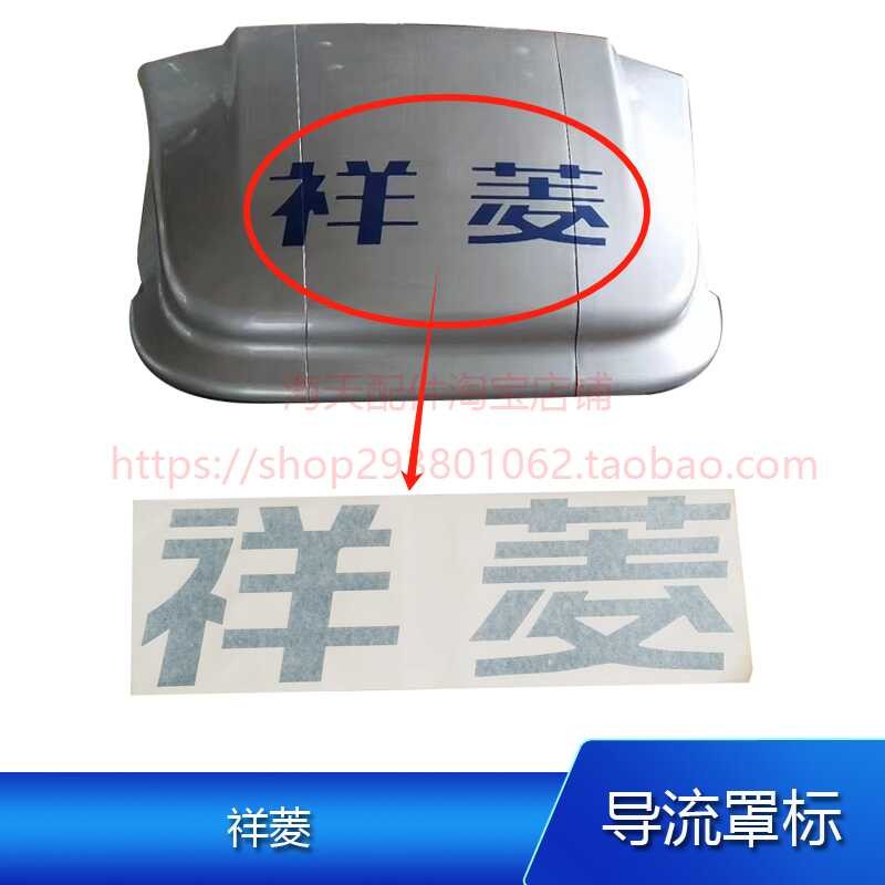 Foton Era V1M1M2 Accessories Roof Guide Cover Xiangling Font Logo ...