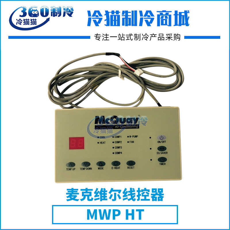 McQuay water-cooled cabinet machine line controller MWP HT central air ...