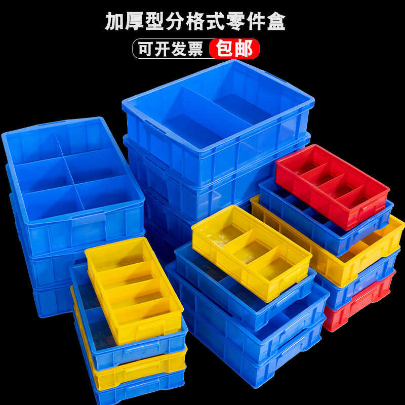 Rectangular plastic box, partitioned turnover box, parts box, grid box ...