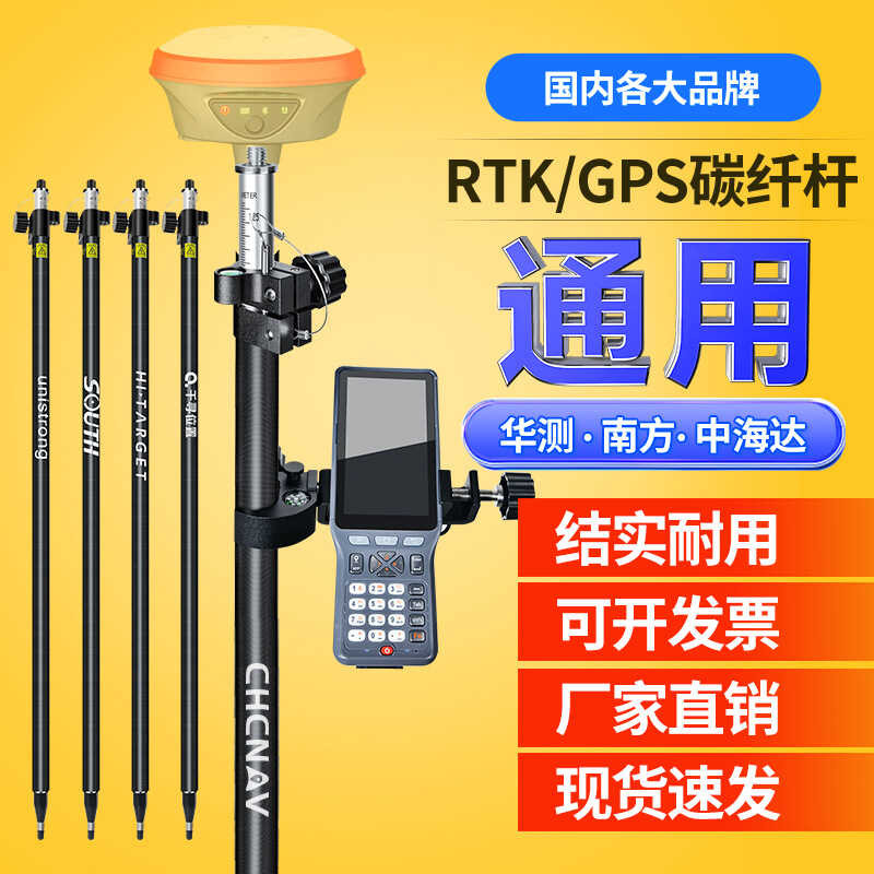 Carbon fiber rod GPS measuring rod prism rod Southern Huace Zhonghaida ...