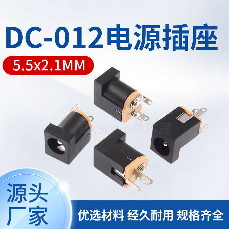 DC012 DC power socket 5.5 * 2.1MM charging interface female base vertical 180 degree bent foot ...