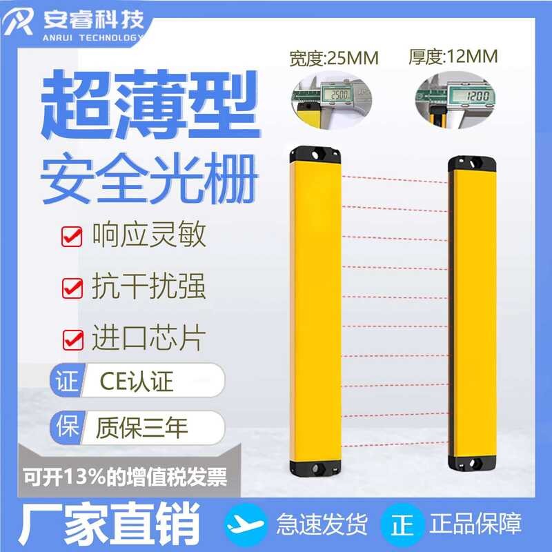 Ultra thin grating sensor, safety sensor, infrared anti pinch ...