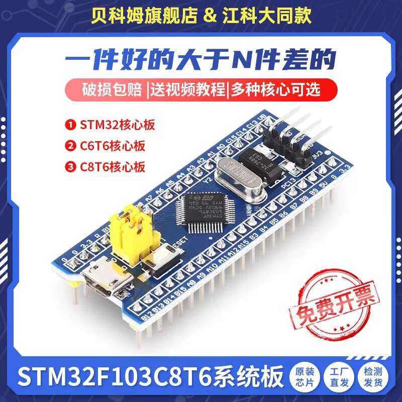 STM32F103C8T6 core STM32 microcontroller development Science Association kit C6T6 small system ...