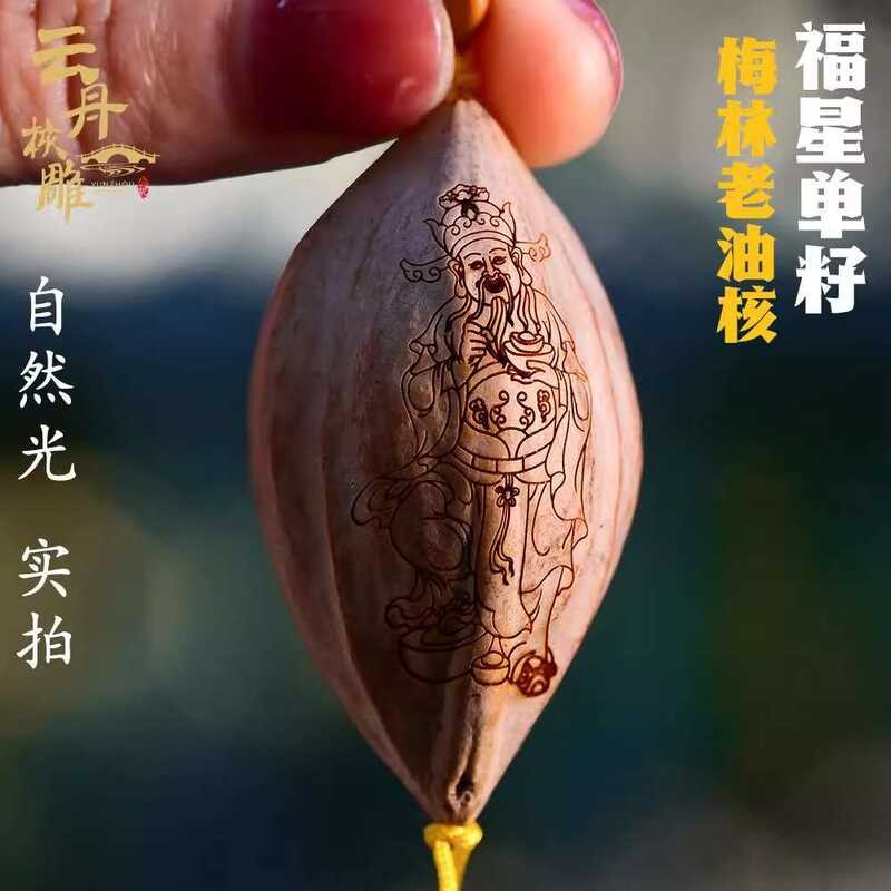 Zhoushan Su Gongchun Handmade Carving Olive Core Carving Fortune Star ...