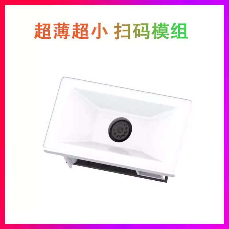 embedded scanning head, self-service device, QR code recognition module ...