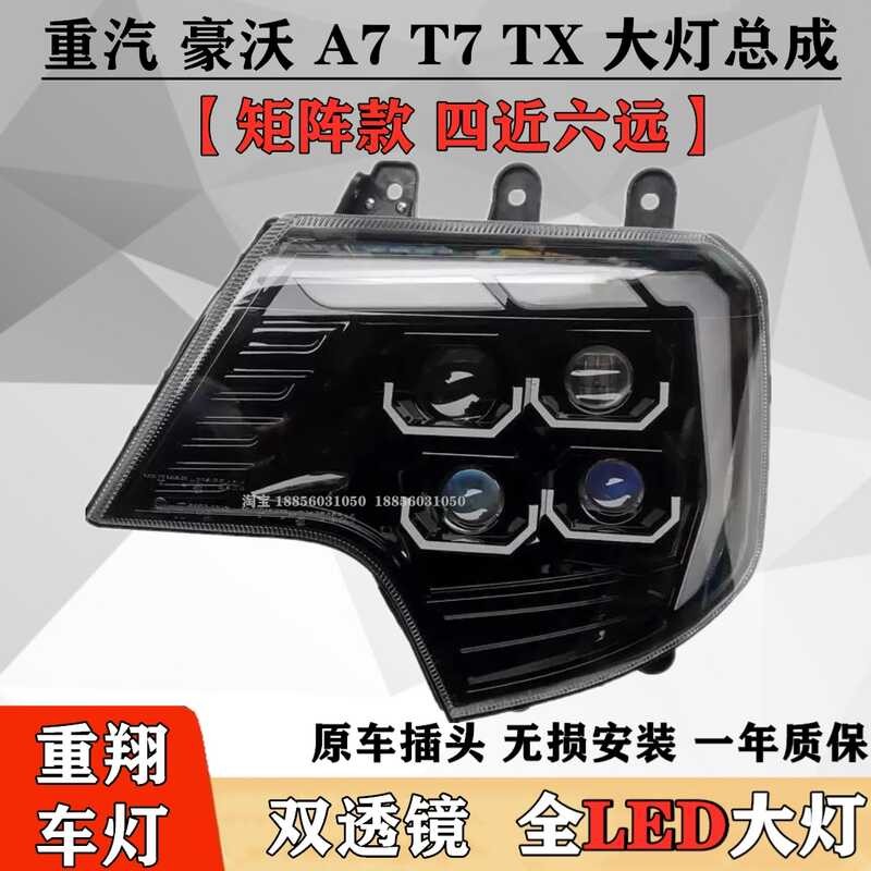 Fits for heavy trucks HOWO T7H T7 T5G T6G TX headlight assembly LED ...