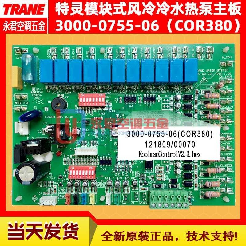 Bagong orihinal na Trane CX module air-cooled heat pump motherboard 3000-0755-06V380 central ai ...