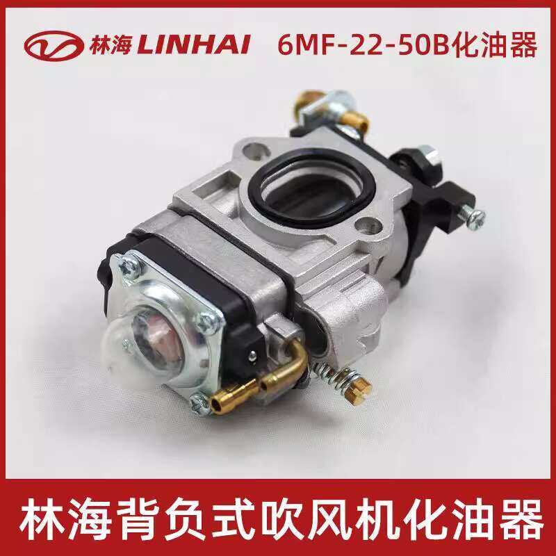 Linhai 6MF-22-50B backpack wind power fire extinguisher carburetor hair ...