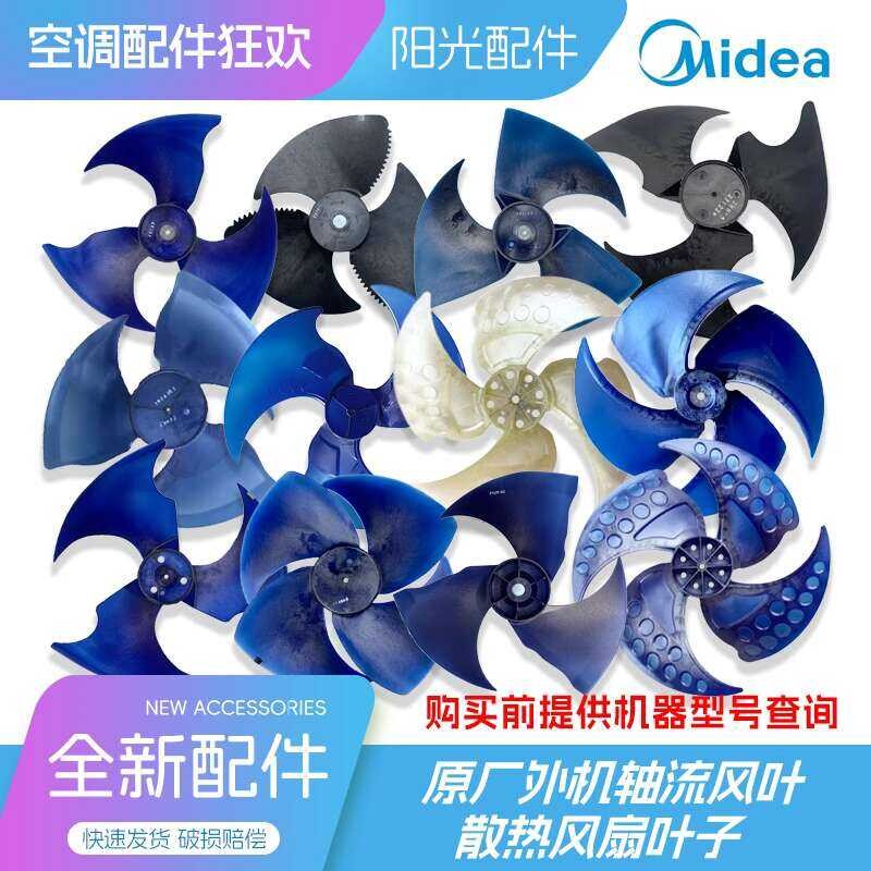 Midea air conditioning outdoor unit axial flow host dedicate wheel, BL ...