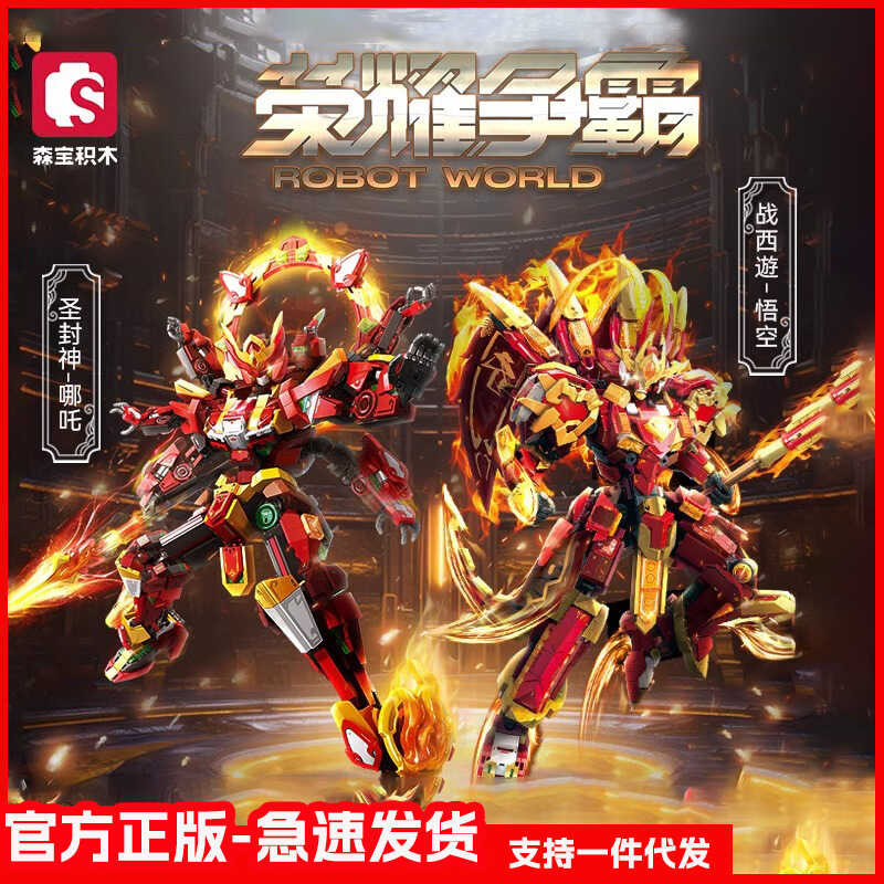 Senbao Glory 12 3 Battle: Travel West Of Wukong Nezha Mech Model Assem ...