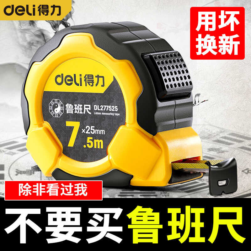 Deli Luban tape measure, 5-meter high precision, auspicious and inauspicious feng shui ruler, 1 ...