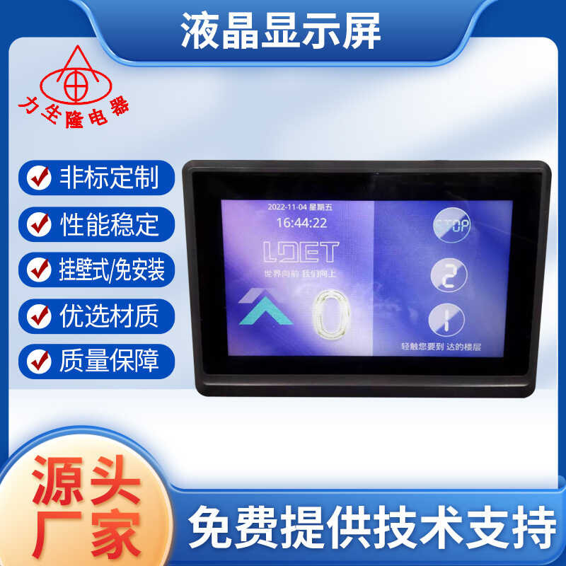 LCD Display Screen Elevator Floor Display Screen Car Multimedia Display ...