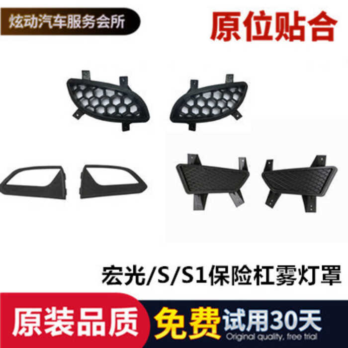 Wuling Hongguang front bumper fog lamp cover Hongguang S fog lampshade ...