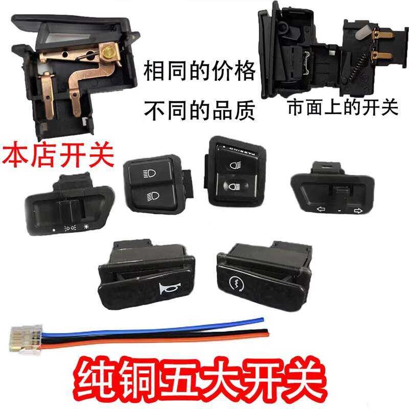 Five major switches for motorcycles, scooters, electric bikes ...