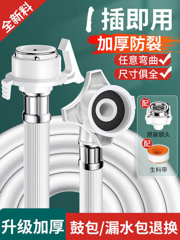 Universal fully automated washing machine connection water inlet pipe ...