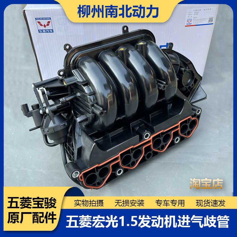 Wuling Hongguang / S / V / S 3 / plus Baojun 730 engine manifold 1.5 L ...