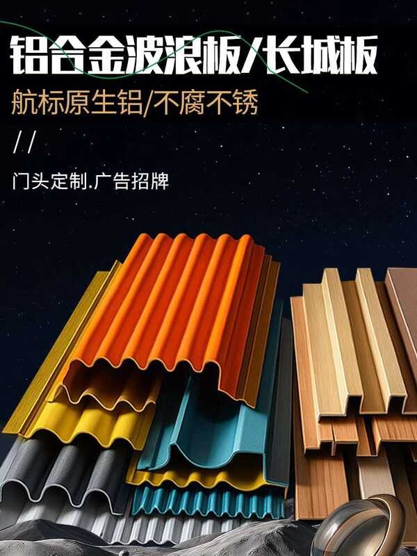 Aluminum alloy great wall concave convex metal corrugated board ...