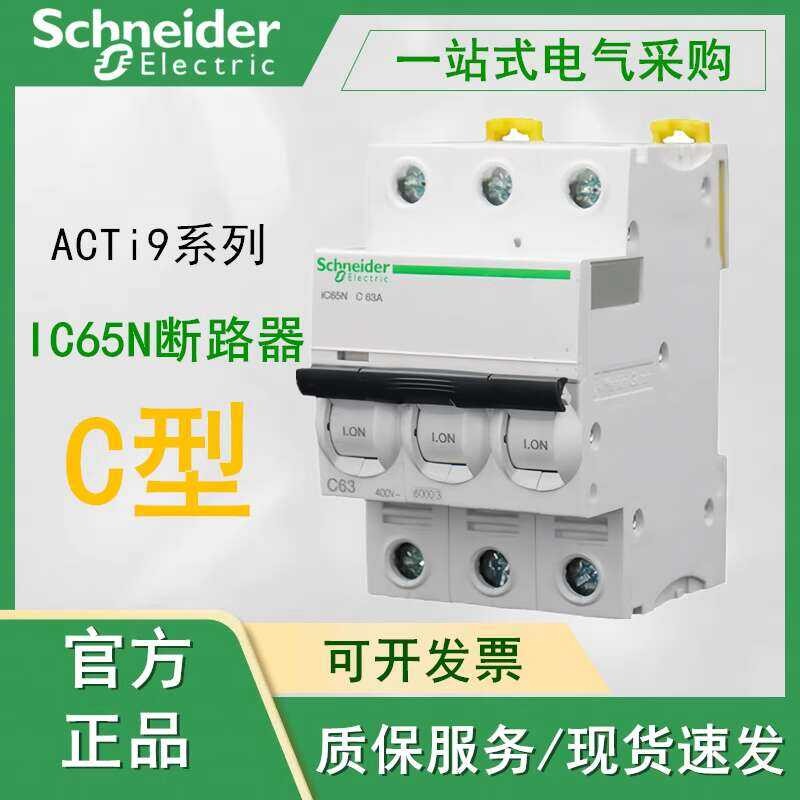 Schneider air switch 1P A9 series miniature circuit breaker para sa ...