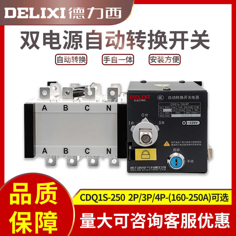 Delixi PC grade dual power switch CDQ1S-250 160A 200A 225A 250A 2P 3P ...